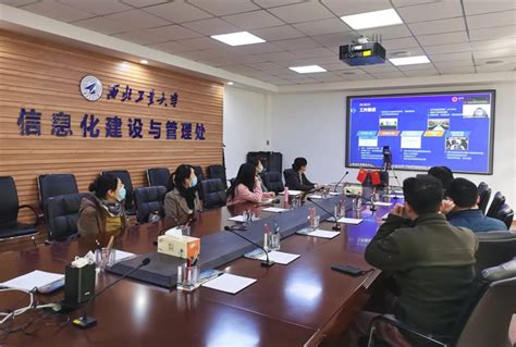 我校参加2021年度高等学校智慧校园示范交流视频会 视窗 西北工业大学新闻网