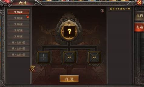 王者之心2生肖玩法是什么内容介绍3dm页游