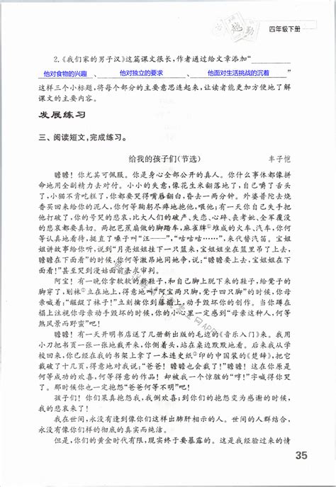 20 我们家的男子汉 第35页 练习与测试小学语文四年级人教版 电子课本网