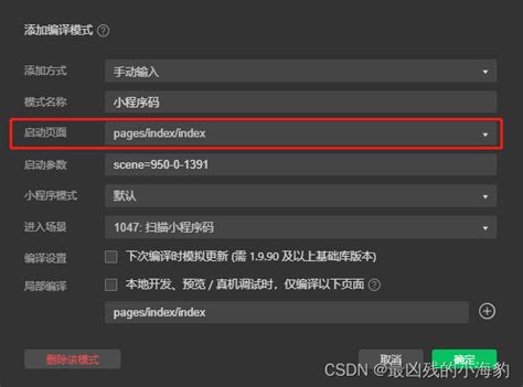 获取微信小程序码传递的参数 微信开发者工具模拟扫描小程序码调试本地开发怎么测试小程序二维码携带的参数 Csdn博客