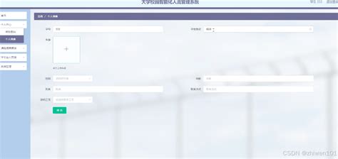 基于nodejsvue大学校园智能化人流管理系统 程序论文开题 计算机毕业设计 Csdn博客
