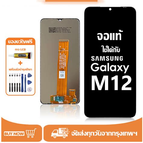 จอ Samsung Galaxy M12 M127f หน้าจอ Lcd จอแท้ พร้อมทัชสกรีน ใช้ร่วมกับ