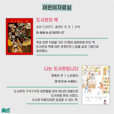 구산동도서관마을 제58회 도서관주간 북큐레이션 전시 도서관과 책방 이야기 기간