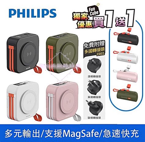「philips」飛利浦 買一送一 口袋充lightning Dlp2550v 4900mah 行動電源 10000mah 10合1 免運 買