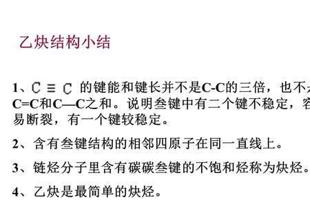 乙炔的物理性质和化学性质
