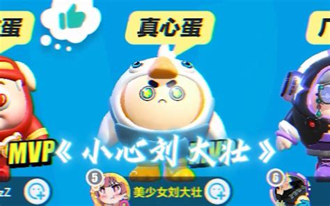 听我说！小心刘大壮 美少女刘大壮 美少女刘大壮 哔哩哔哩视频