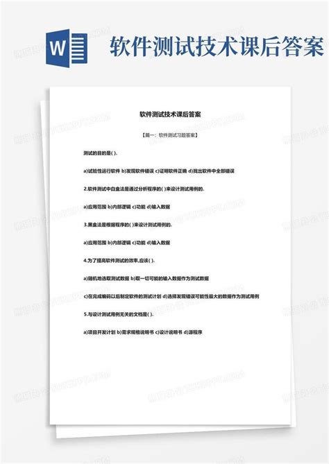软件测试技术课后答案word模板下载编号qapyvvna熊猫办公