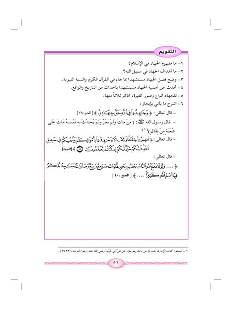 الجهاد في سبيل الله الحديث والفقه الجزء الثاني ثاني ثانوي المنهج