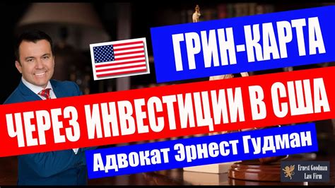 Eb5 Грин Карта в США через инвестиции Youtube
