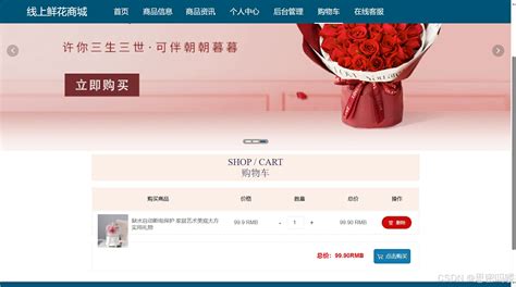 基于springboot vue的线上鲜花商城系统 开发工具 idea vscode navicate的基于springboot vue的鲜花
