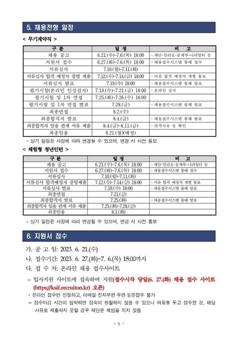 [세종학당재단] 23년 하반기 무기계약직 체험형 청년인턴 채용 공모전 대외활동 링커리어