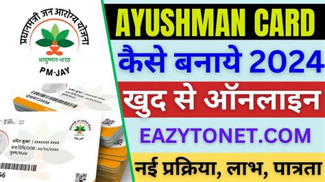 Ayushman Card Kaise Banaye 2024 Ayushman Card Online Apply Kaise Karen