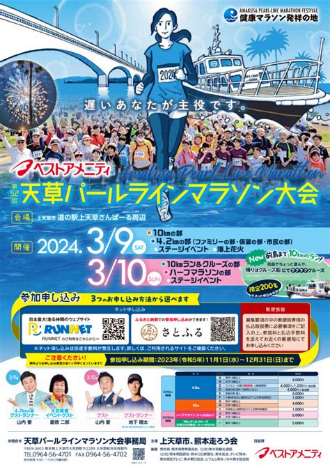第52回天草パールラインマラソン大会 参加者募集 天草四郎観光協会
