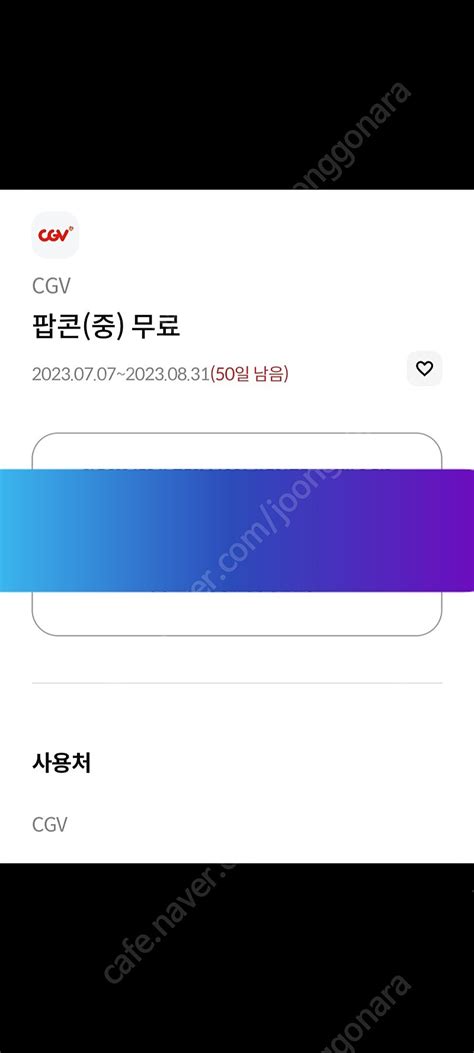Cgv 영화관팝콘 중 사이즈 판매티켓 영화표 롯 기타 수입명품 중고나라