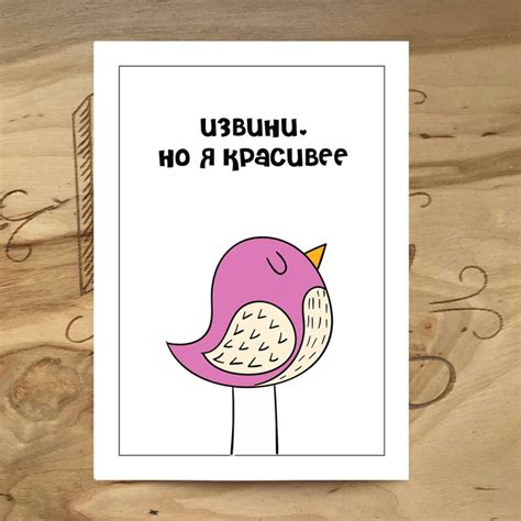 Открытка No 230 Извини но я красивее, цена | Минск > igromaster.by