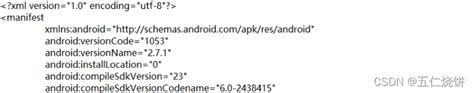 安卓apk查看androidmanifest xml内容 androidmanifest xml怎么打开 csdn博客
