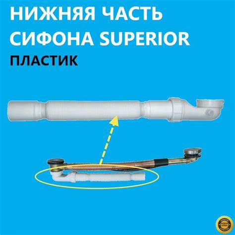 Нижняя часть сифона Superior + манжета в канализацию 50 мм, слив 450 ...