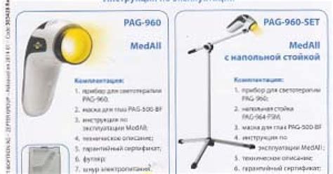 Инструкция по эксплуатации (Биоптрон MedAll)