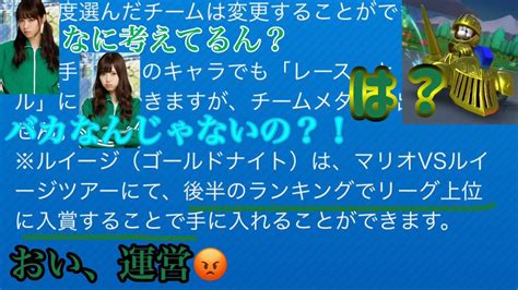 【マリオカートツアー】リーグ戦休止のお知らせ【緊急】 Youtube