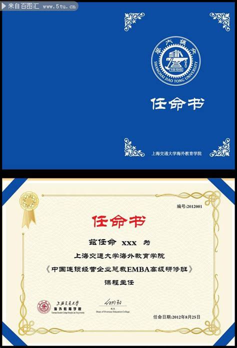空白任命书模板个人模板空白任命书范本大山谷图库
