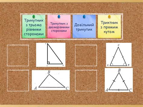 Види трикутників Match Up