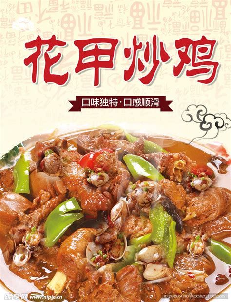 花甲炒鸡设计图广告设计广告设计设计图库昵图网