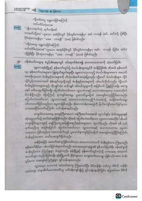 Grade 8 စနစ်သစ် အဋ္ဌမတန်း မြန်မာစာ Learners Choice အပိုင်း ၁ M Haron