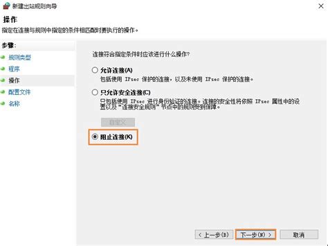 Win10系统中如何禁止某个程序联网u深度