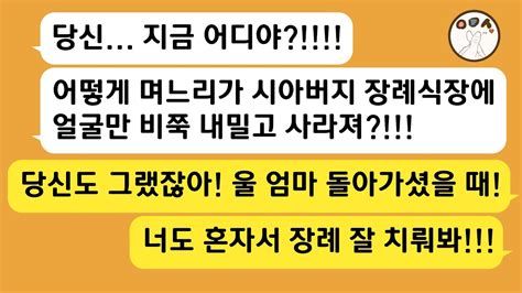 사이다 톡툰 일만 하느라 가족은 뒷전인 남편 장모님 장례식도 제끼는데 Youtube