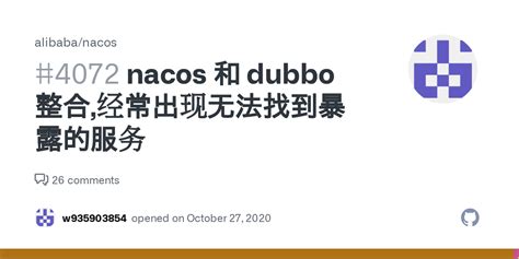 nacos 和 dubbo 整合 经常出现无法找到暴露的服务 Issue 4072 alibaba nacos GitHub