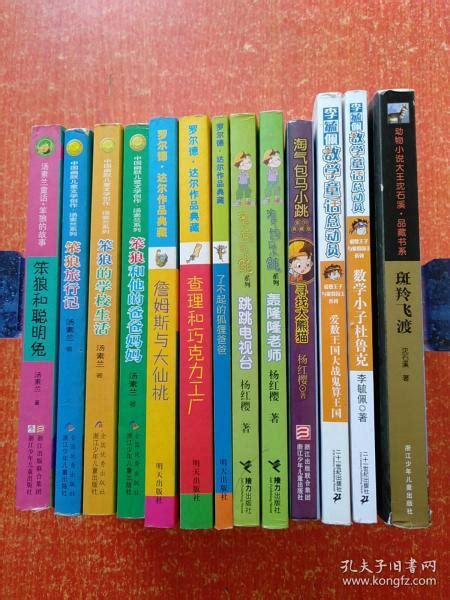 13册合售：汤素兰系列笨狼和聪明兔笨狼旅行记笨狼的学校生活笨狼和他的爸爸妈妈；罗尔德·达尔作品典藏詹姆斯与大仙桃查理和巧克力工厂了不起的狐狸爸爸；淘气包马小跳系列跳跳电视台