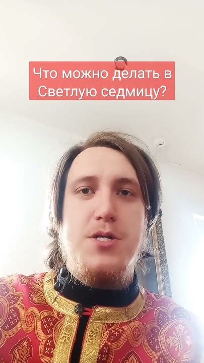 ЧТО НУЖНО ДЕЛАТЬ НА ПАСХУ И СВЕТЛУЮ СЕДМИЦУ ️ Youtube