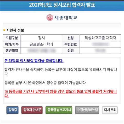 재직자특별전형 세종대학교 글로벌조리학과 재직자 특별전형 정시 후기 네이버 블로그