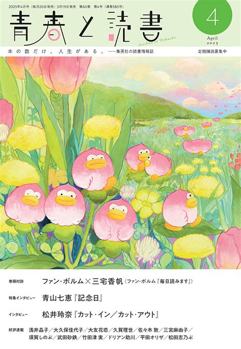 青春と読書