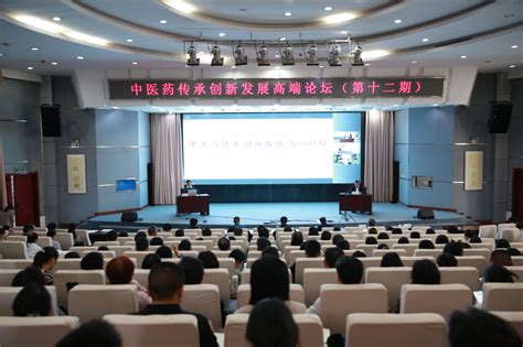 郭姣教授受邀到学校“中医药传承创新发展高端论坛”作报告 湖北中医药大学