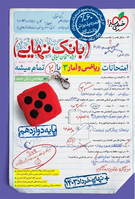 ریاضی و آمار دوازدهم بانک نهایی انسانی خیلی سبز 3 سوت بوک