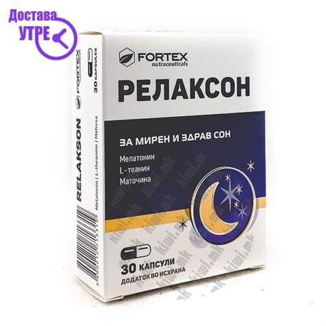 Релаксон капсули, 30 | КУПИ ONLINE