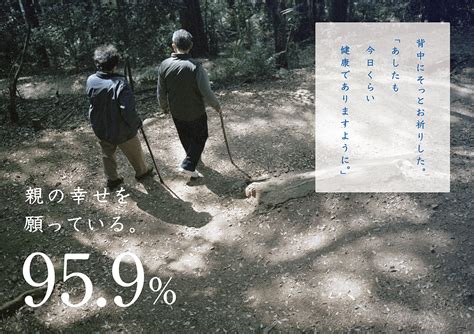 いま、親のいまを知ろう。｜株式会社 ダスキン
