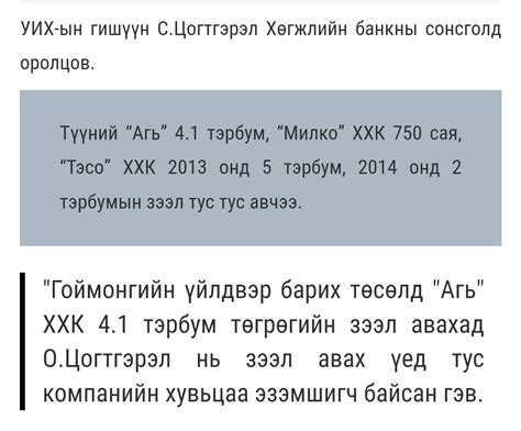 R Javkhlant On Twitter Rt Munkhbayarvasha УИХ гишүүн О Цогтгэрэлийн 3 компани 10 тэрбумын
