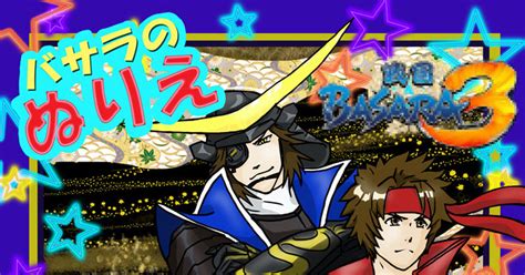 戦国basara バサラぬりえ（イラスト） パッチャンのマンガ 徳川家康 石田三成 伊達政宗 Pixiv