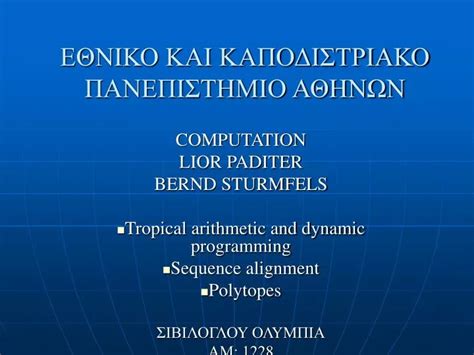 Ppt ΕΘΝΙΚΟ ΚΑΙ ΚΑΠΟΔΙΣΤΡΙΑΚΟ ΠΑΝΕΠΙΣΤΗΜΙΟ ΑΘΗΝΩΝ Powerpoint