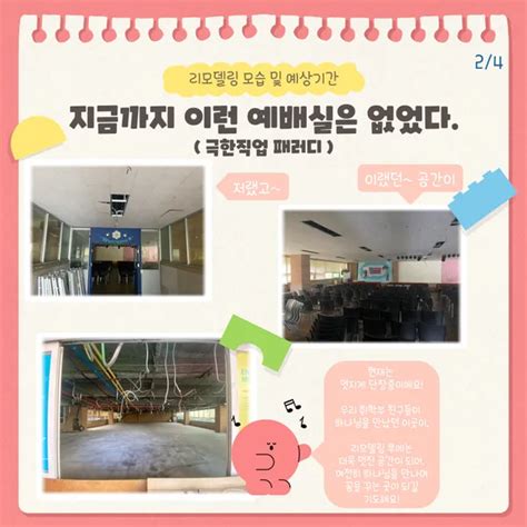 하키우키 예배실 리모델링 안내