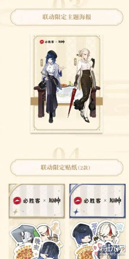原神必胜客联动风之翼怎么换必胜客原神风之翼兑换方法特玩网