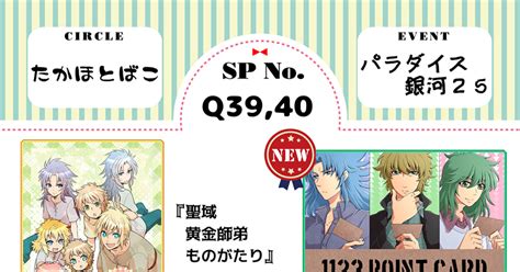 聖闘士星矢 【聖闘士星矢】パラ銀25おしながき 高良のイラスト Pixiv