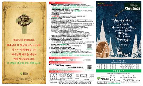 20221225 성탄절 교회소식 정암교회
