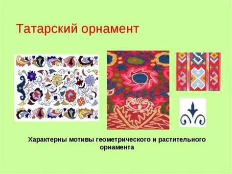 Татарские орнаменты и узоры: 55 картинок