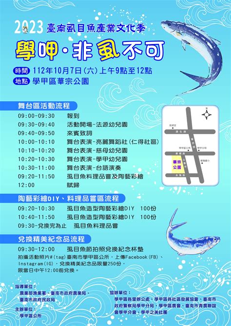 臺南市學甲區公所 📣「🐟2023臺南虱目魚產業文化活動」 學呷·非虱不可 😋
