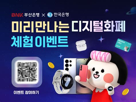 Bnk부산은행 디지털화폐 시범사업 참여 풍성한 이벤트 혜택도 마련 아시아경제