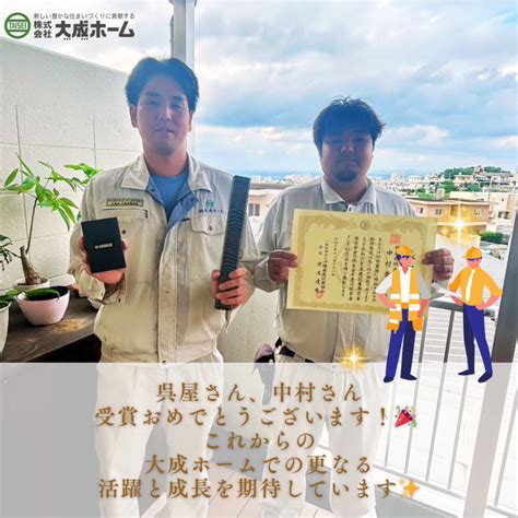 弊社若手社員が「沖縄県建設雇用改善優良事業所表彰式」で表彰されました！ 大成ホーム公式 沖縄の安心住宅 大成ホームのコンクリート