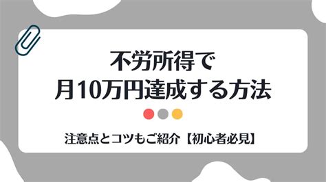 不労所得とは何かわかりやすく解説！3つの種類と不労所得の作り方おすすめ15選 投資んライブ